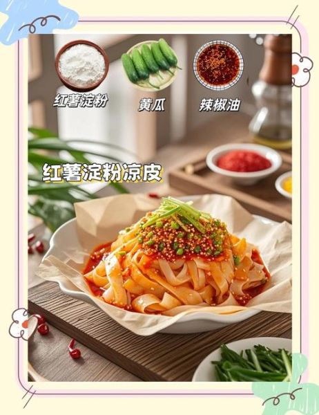 凉皮粉怎么做凉皮_凉皮粉配方比例-第1张图片-山城妙识 凉皮粉怎么做凉皮_凉皮粉配方比例-第1张图片-山城妙识