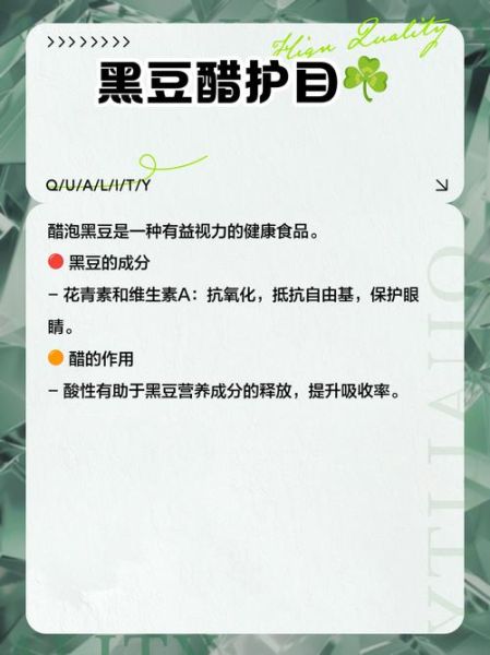 长期吃醋泡黑豆有什么好处_醋泡黑豆的功效与作用-第1张图片-山城妙识 长期吃醋泡黑豆有什么好处_醋泡黑豆的功效与作用-第1张图片-山城妙识