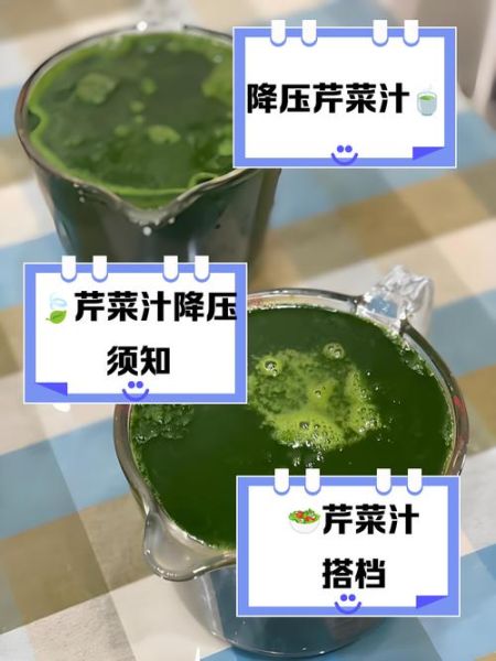 芹菜汁降血压正确吃法_每天喝多少合适-第1张图片-山城妙识