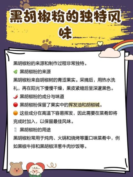 黑胡椒粉可以直接撒着吃吗_黑胡椒粉生吃安全吗-第1张图片-山城妙识 黑胡椒粉可以直接撒着吃吗_黑胡椒粉生吃安全吗-第1张图片-山城妙识