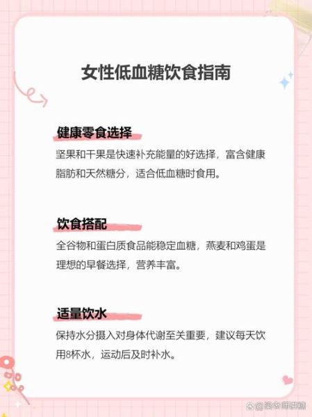 女性低血糖怎么调理_女性低血糖吃什么好-第2张图片-山城妙识 女性低血糖怎么调理_女性低血糖吃什么好-第2张图片-山城妙识