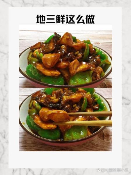 地三鲜怎么做好吃_茄子土豆青椒地三鲜做法-第3张图片-山城妙识