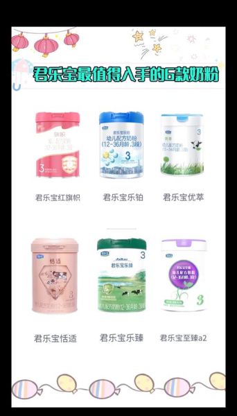 君乐宝奶粉哪个系列好_君乐宝奶粉怎么选-第1张图片-山城妙识