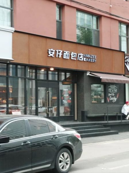 面包店名字怎么取_面包店名字大全-第3张图片-山城妙识