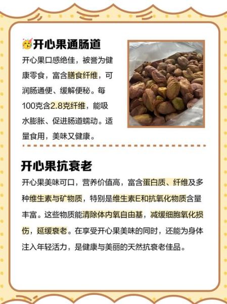 开心果吃多了有什么危害_开心果的副作用有哪些-第1张图片-山城妙识 开心果吃多了有什么危害_开心果的副作用有哪些-第1张图片-山城妙识