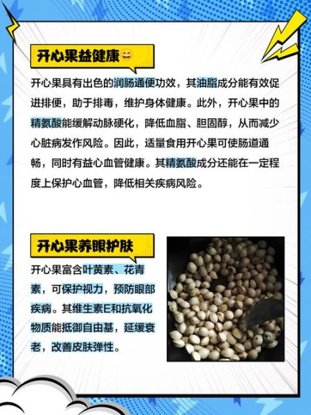 开心果吃多了有什么危害_开心果的副作用有哪些-第2张图片-山城妙识 开心果吃多了有什么危害_开心果的副作用有哪些-第2张图片-山城妙识
