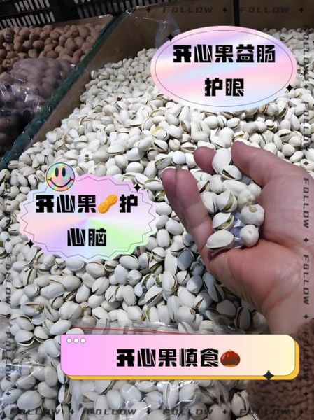 开心果吃多了有什么危害_开心果的副作用有哪些-第3张图片-山城妙识 开心果吃多了有什么危害_开心果的副作用有哪些-第3张图片-山城妙识