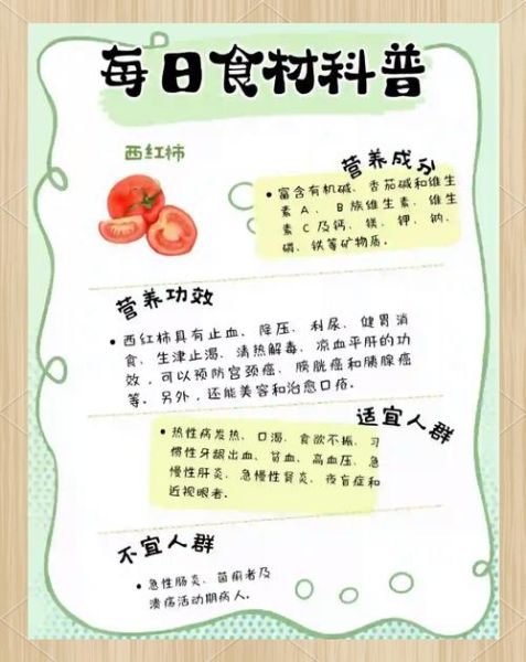 西红柿的营养价值有哪些_西红柿生吃还是熟吃更营养-第1张图片-山城妙识