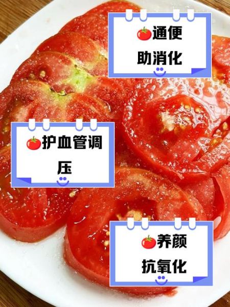 西红柿的营养价值有哪些_西红柿生吃还是熟吃更营养-第3张图片-山城妙识