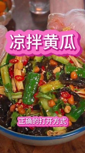 凉拌黄瓜怎么做_夏季凉菜新做法-第3张图片-山城妙识