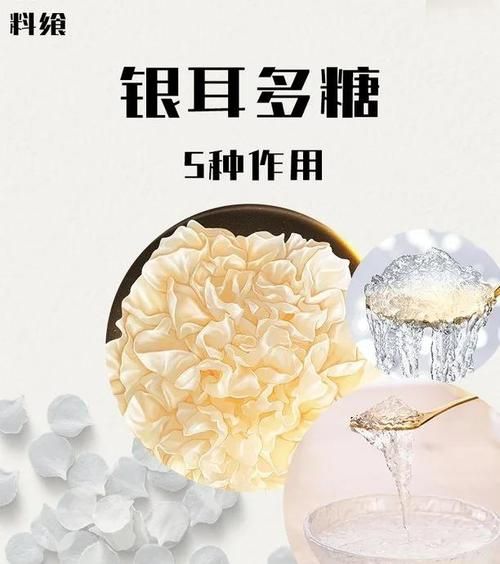 银耳多糖对皮肤的功效_银耳多糖在化妆品中的作用-第1张图片-山城妙识 银耳多糖对皮肤的功效_银耳多糖在化妆品中的作用-第1张图片-山城妙识