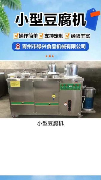 小型家用打豆腐的机器多少钱_家用豆腐机怎么选-第3张图片-山城妙识