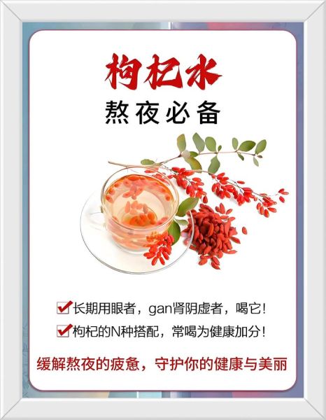 枸杞泡茶叶喝有什么好处_长期饮用会伤胃吗-第3张图片-山城妙识