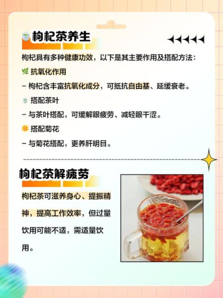 枸杞泡茶叶喝有什么好处_长期饮用会伤胃吗-第1张图片-山城妙识