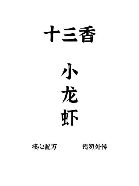 麻辣十三香小龙虾怎么做_正宗配方比例是多少-第2张图片-山城妙识