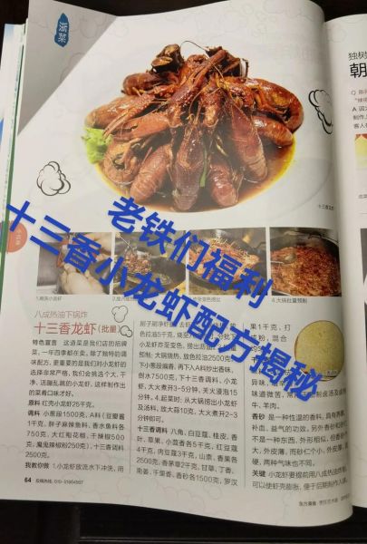 麻辣十三香小龙虾怎么做_正宗配方比例是多少-第1张图片-山城妙识