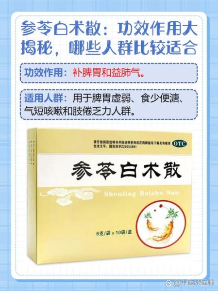 参苓白术散能去湿气吗_服用多久见效-第2张图片-山城妙识