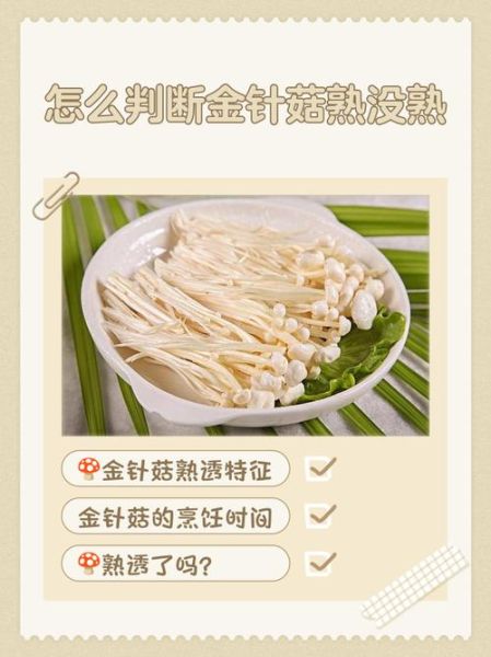 金针菇熟了没怎么看_金针菇没熟吃了会怎样-第3张图片-山城妙识 金针菇熟了没怎么看_金针菇没熟吃了会怎样-第3张图片-山城妙识