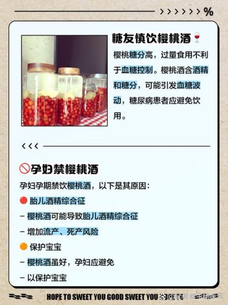 什么人不能喝樱桃酒_樱桃酒禁忌人群有哪些-第1张图片-山城妙识