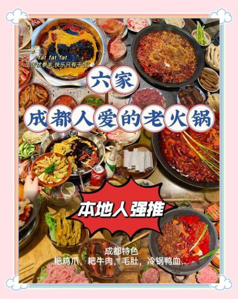 成都火锅哪家最正宗_本地人推荐清单-第1张图片-山城妙识