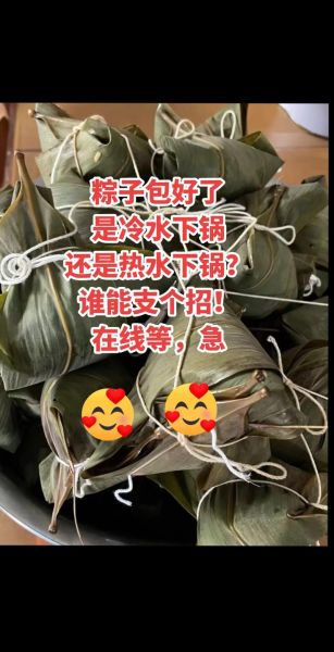粽子要煮多久才熟_粽子煮多长时间最好吃-第1张图片-山城妙识