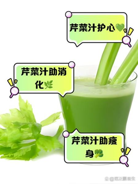 芹菜汁生喝副作用_空腹喝芹菜汁安全吗-第1张图片-山城妙识 芹菜汁生喝副作用_空腹喝芹菜汁安全吗-第1张图片-山城妙识