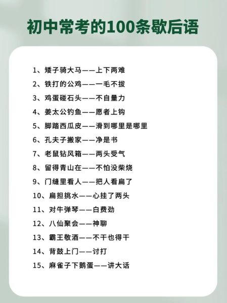 歇后语是什么意思_歇后语怎么用在作文里-第1张图片-山城妙识 歇后语是什么意思_歇后语怎么用在作文里-第1张图片-山城妙识