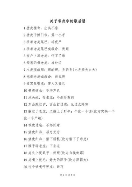 歇后语是什么意思_歇后语怎么用在作文里-第3张图片-山城妙识 歇后语是什么意思_歇后语怎么用在作文里-第3张图片-山城妙识