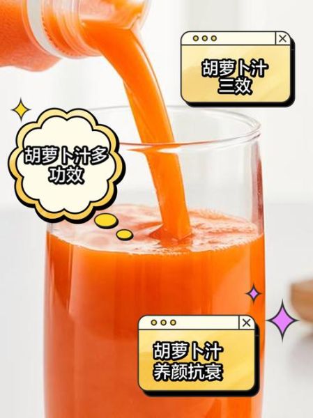 自制胡萝卜汁怎么做_每天喝多少合适-第3张图片-山城妙识
