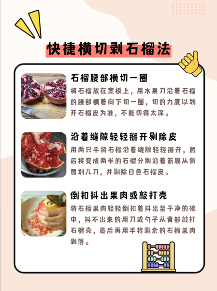 石榴怎么吃图解_石榴的正确剥法-第1张图片-山城妙识