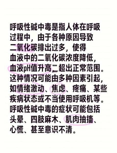 碱水对人体有什么危害_碱水喝了会中毒吗-第1张图片-山城妙识