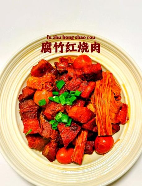 腐竹烧肉怎么烧好吃_腐竹烧肉视频教程-第3张图片-山城妙识