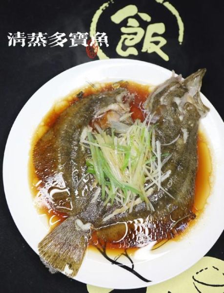 多宝鱼清蒸几分钟_多宝鱼蒸多久才嫩-第1张图片-山城妙识