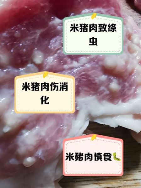 米猪肉煮熟后能吃吗_彻底煮熟是否安全-第1张图片-山城妙识 米猪肉煮熟后能吃吗_彻底煮熟是否安全-第1张图片-山城妙识
