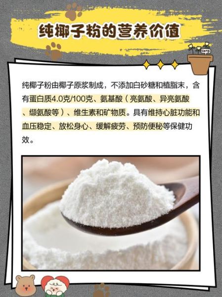 纯椰子粉的功效与作用_长期喝椰子粉好吗-第1张图片-山城妙识