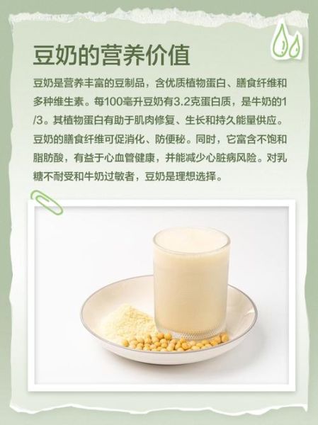 豆奶的功效与作用_长期喝豆奶有什么好处-第1张图片-山城妙识 豆奶的功效与作用_长期喝豆奶有什么好处-第1张图片-山城妙识