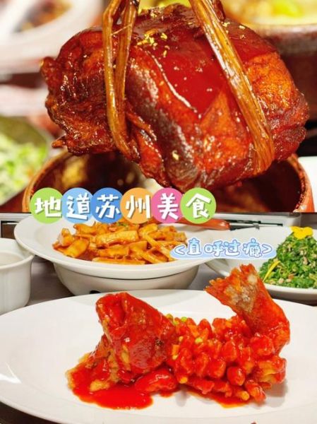 苏州美食攻略吃货大全_苏州必吃小吃有哪些-第1张图片-山城妙识