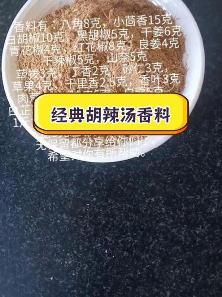 胡辣汤料配方28种_正宗胡辣汤怎么做-第2张图片-山城妙识 胡辣汤料配方28种_正宗胡辣汤怎么做-第2张图片-山城妙识