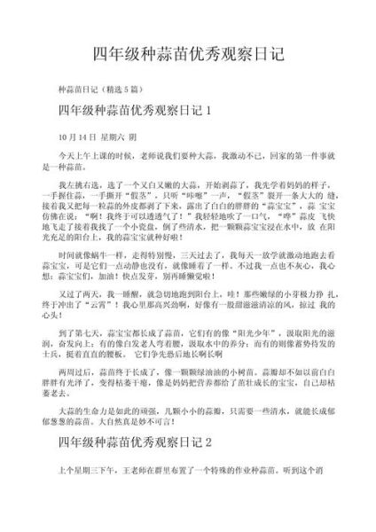 种蒜苗观察日记怎么写_蒜苗几天能发芽-第3张图片-山城妙识