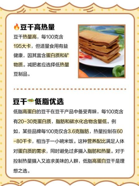 豆腐干热量高吗_减肥能吃豆腐干吗-第2张图片-山城妙识