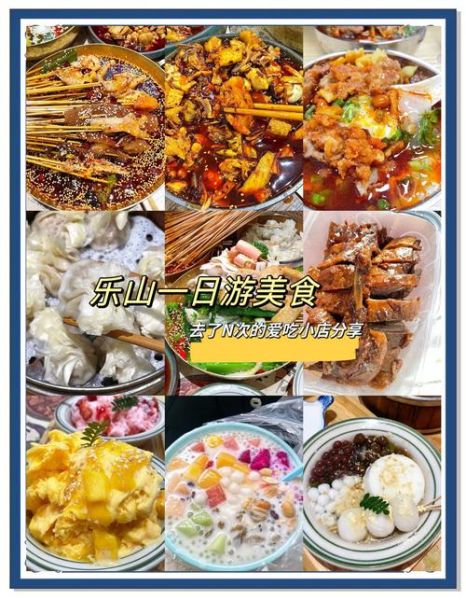 乐山美食攻略_乐山必吃小吃有哪些-第1张图片-山城妙识 乐山美食攻略_乐山必吃小吃有哪些-第1张图片-山城妙识