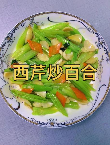 芹菜炒百合怎么做_芹菜炒百合需要焯水吗-第1张图片-山城妙识