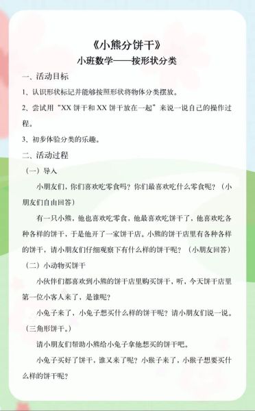 小班饼干教案怎么写_饼干主题幼儿园活动设计-第2张图片-山城妙识