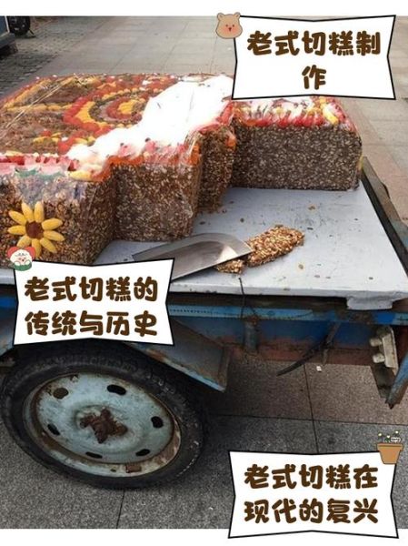 切糕卖多少钱一斤_切糕价格为什么这么贵-第3张图片-山城妙识