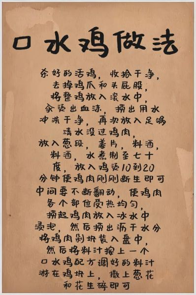 炒鸡酱配方怎么做_家庭版炒鸡酱比例是多少-第1张图片-山城妙识