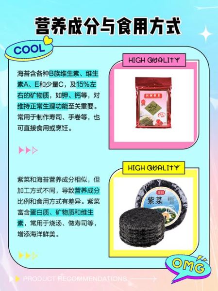海苔和紫菜是一个东西吗_区别与营养价值对比-第1张图片-山城妙识