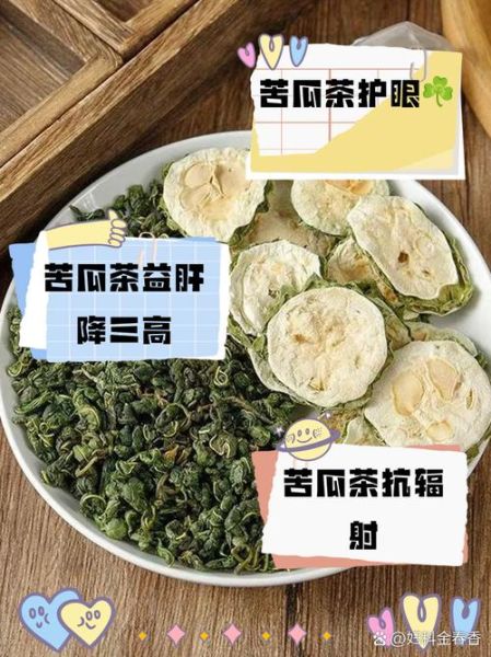 苦瓜片泡水能天天喝吗_长期饮用副作用-第3张图片-山城妙识
