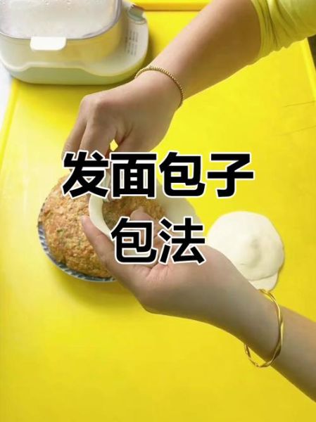 怎么发面快速做包子_包子发面技巧-第2张图片-山城妙识