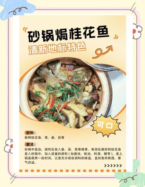 桂花鱼火锅怎么做_桂花鱼火锅底料怎么选-第3张图片-山城妙识