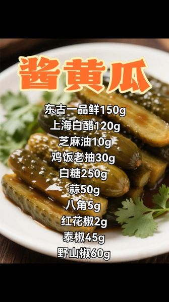 酱黄瓜怎么腌制又脆又入味_酱黄瓜的腌制方法及步骤-第2张图片-山城妙识